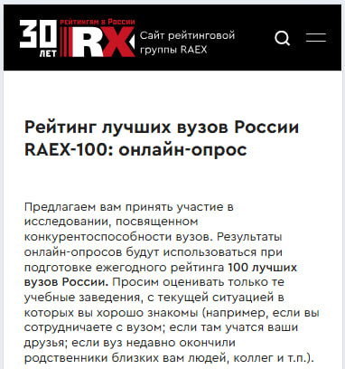 RAEX запустило голосование за лучший вуз страны!